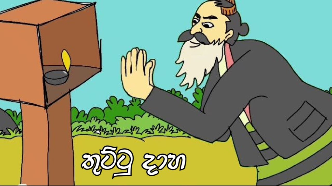 Mahadhaena muththaa-52#animatedcomedy - YouTube