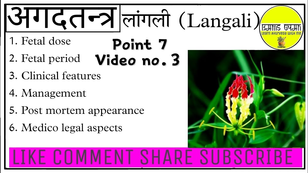 LANGALI | Fatal dose, Fatal period, Sign and symptoms, Treatment, PMA ...