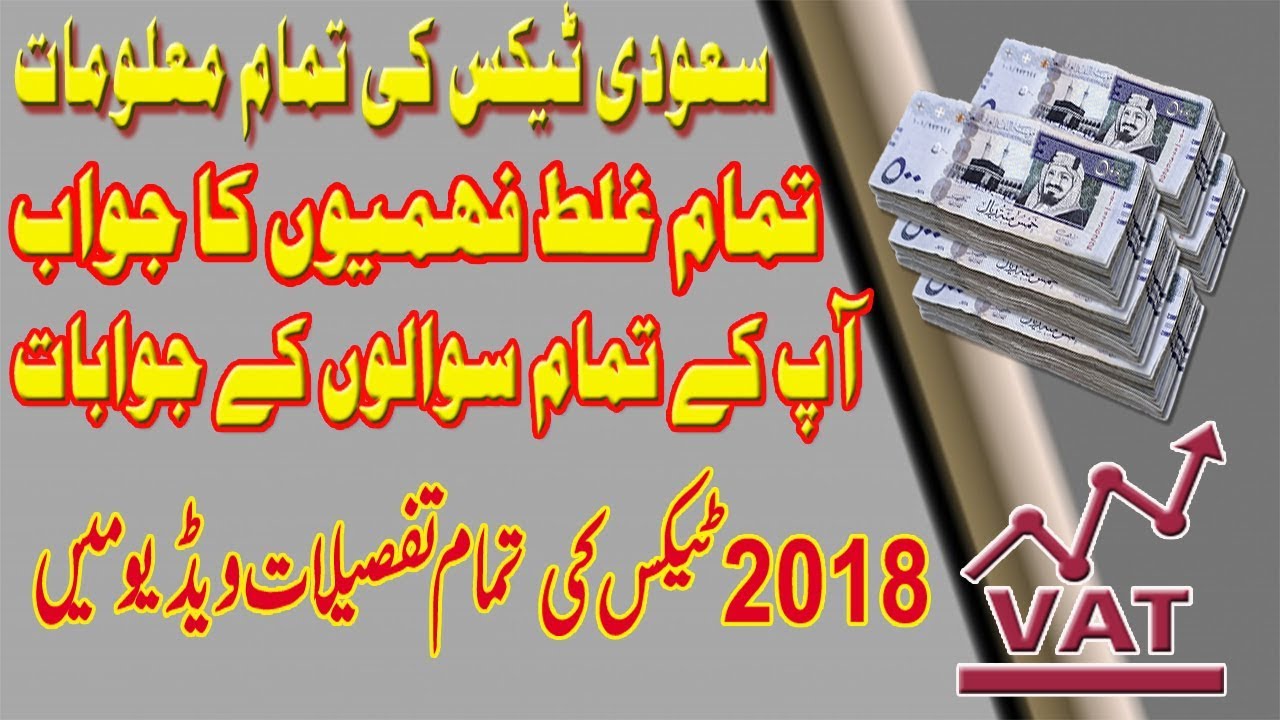 Saudi Arabia 5% VAT (2018) Tax Details|400 Riyal Tax On Expats in Saudi ...