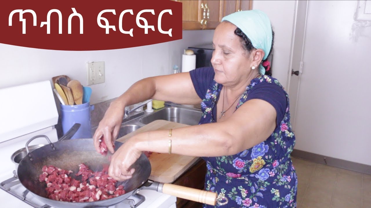 Ethiopian Food - How to Make Tibs Firfir - የጥብስ ፍርፍር አሰራር - YouTube