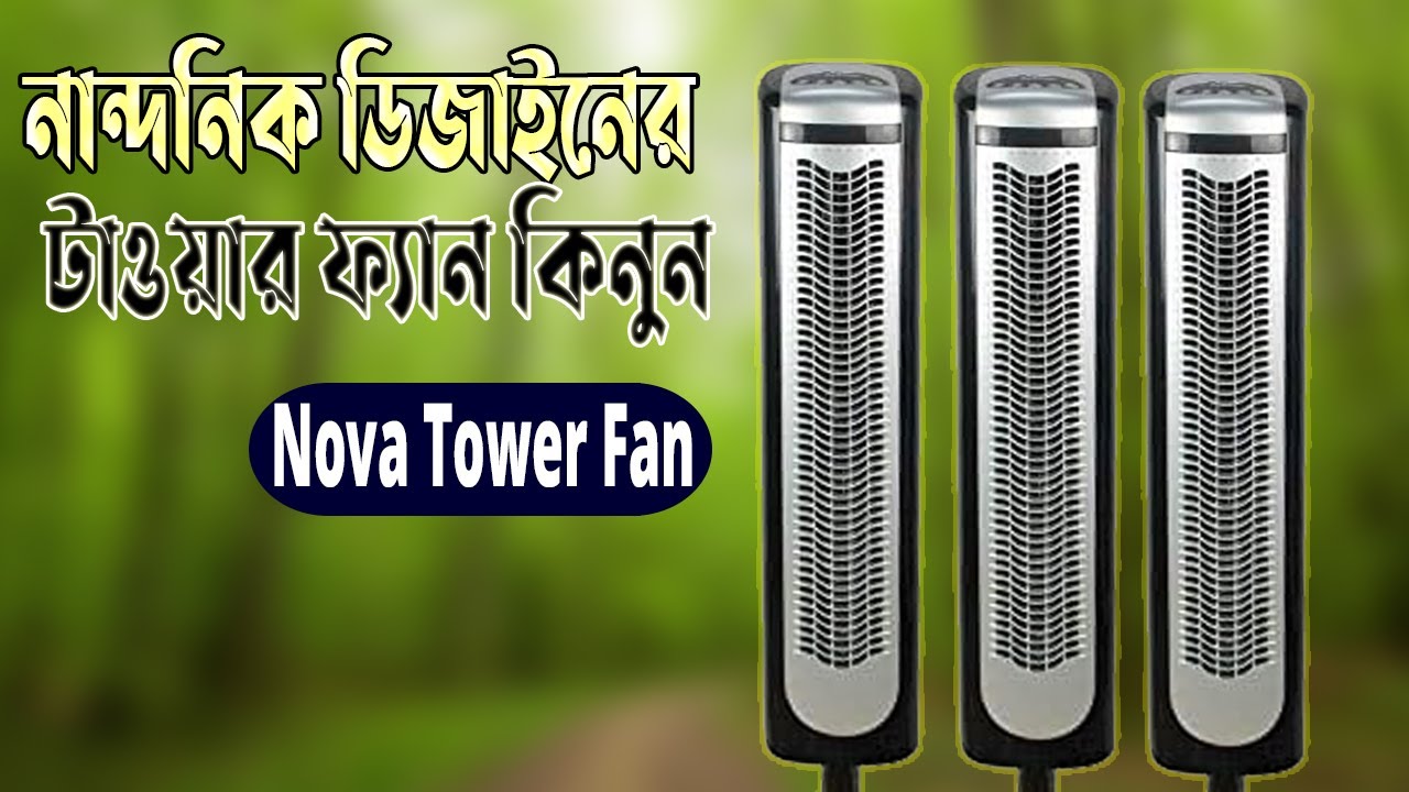 নান্দনিক ডিজাইনের টাওয়ার ফ্যান কিনুন | Soundless Nova Luxury Tower Fan ...