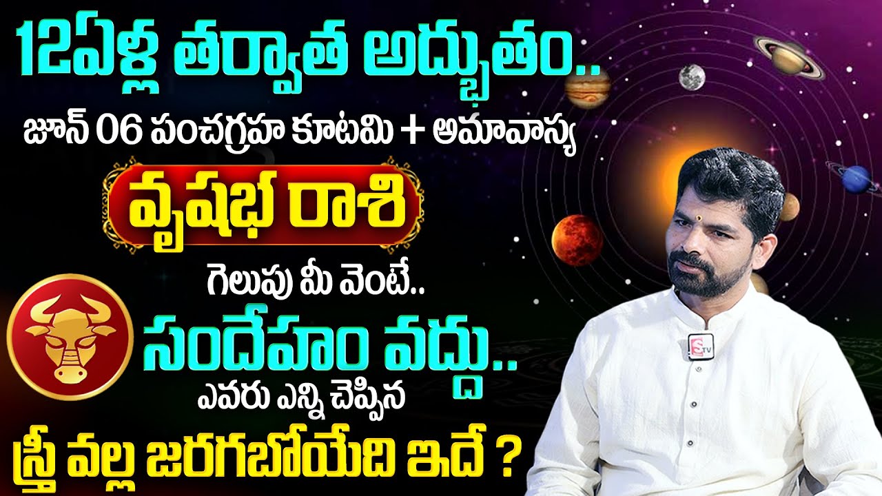 Suresh : Vrushaba Rashi Phalalu June 2024 | వృషభరాశి ఫలాలు 2024 ...