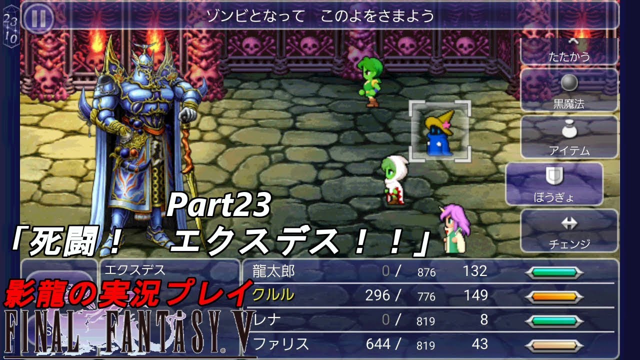影龍の実況プレイ『FF5』Part23 - YouTube