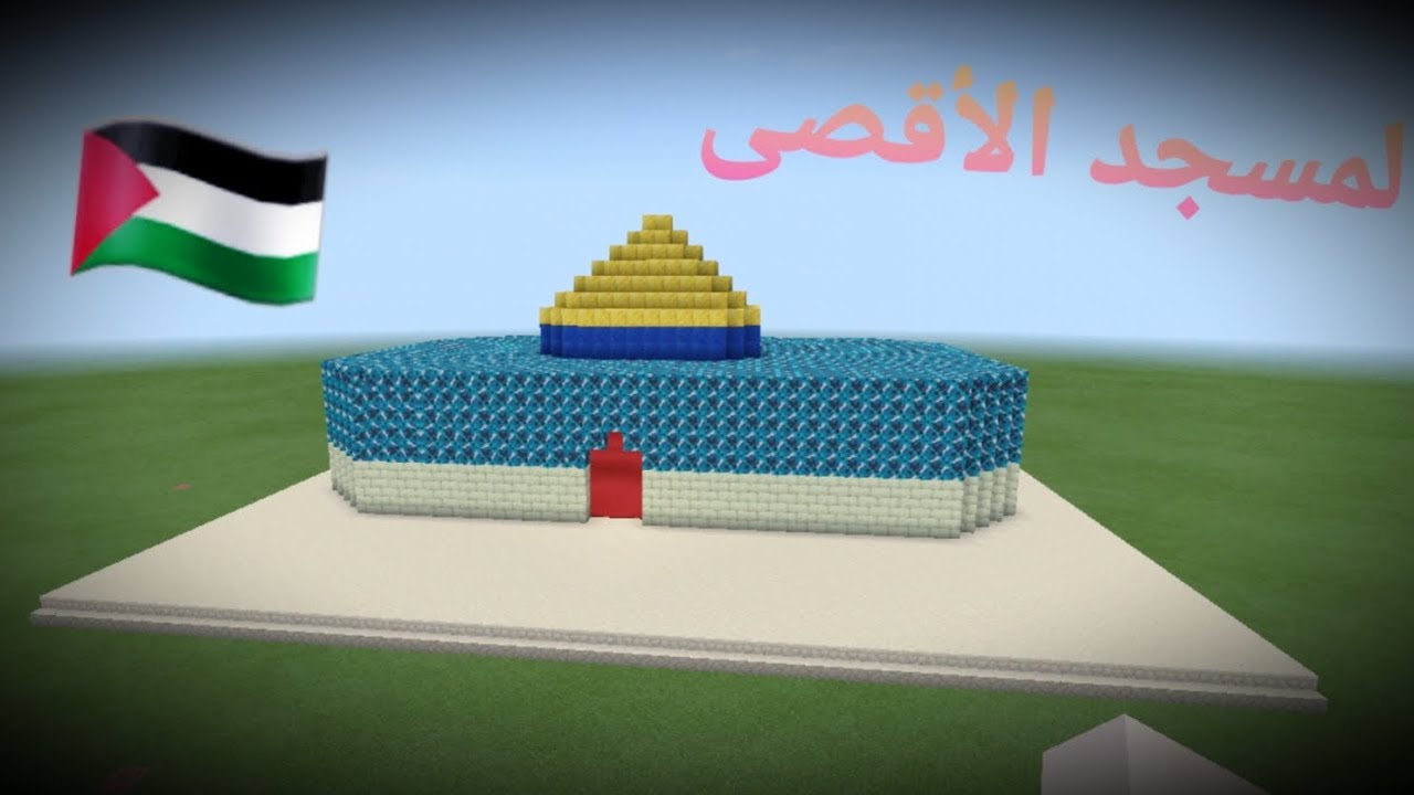 Al-Aqsa Mosque in Minecraft المسجد الاقصى في ماين كرافت😍 - YouTube