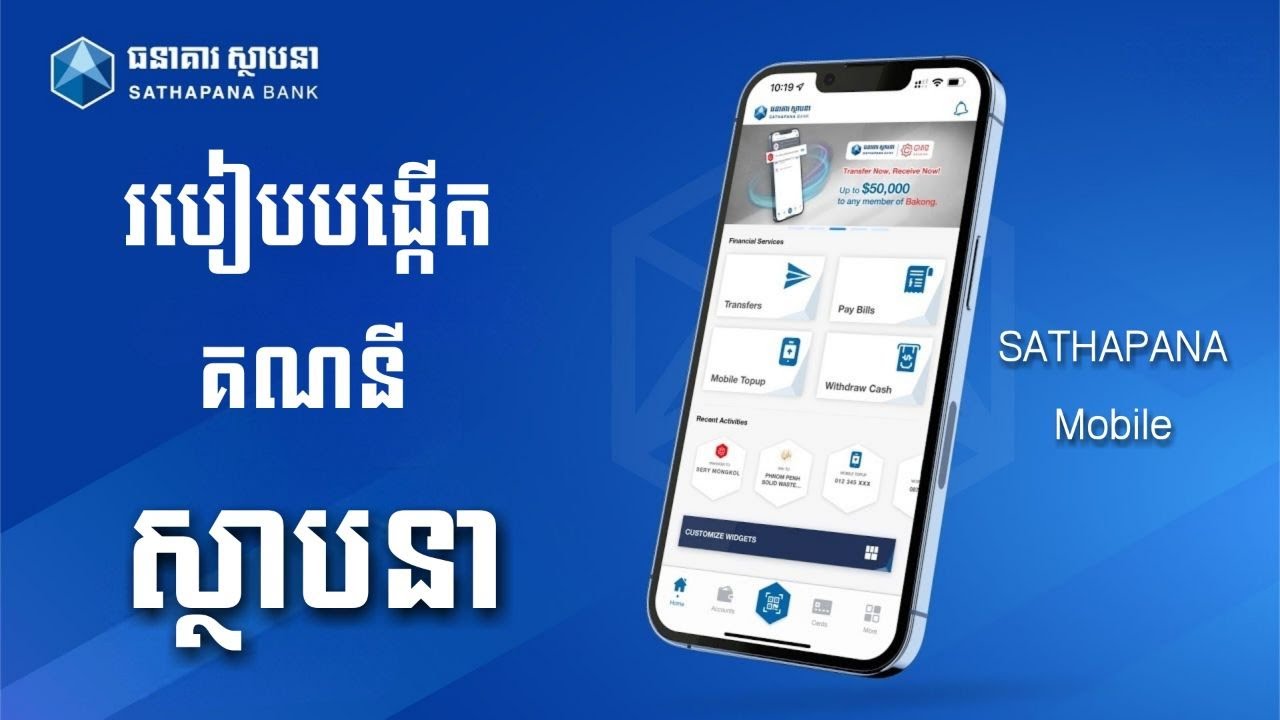 របៀបបង្កើតគណនី ស្ថាបនា - How To Create Sathapana Bank Account - YouTube