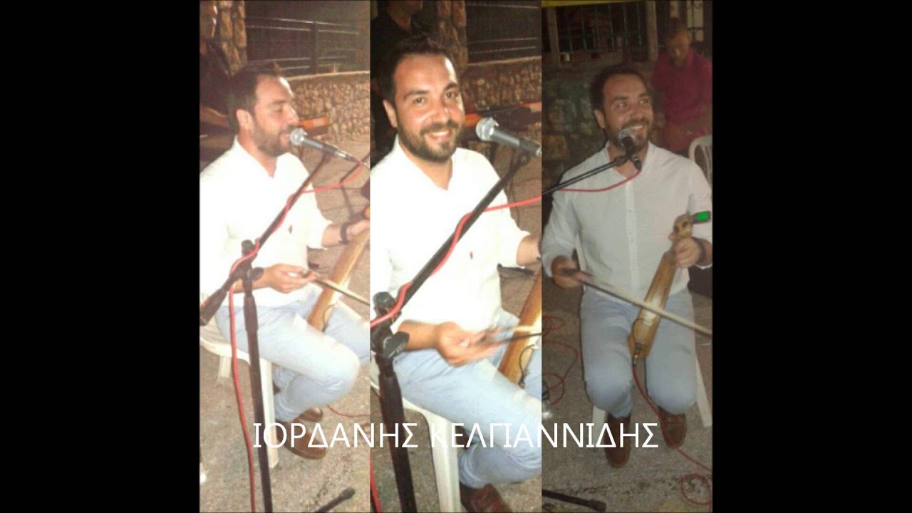 ΙΟΡΔΑΝΗΣ ΚΕΛΓΙΑΝΝΙΔΗΣ - ΑΓΙΟΣ ΧΡΙΣΤΟΦΟΡΟΣ ΕΟΡΔΑΙΑΣ , ΚΑΛΟΚΑΙΡΙ 2015 ...