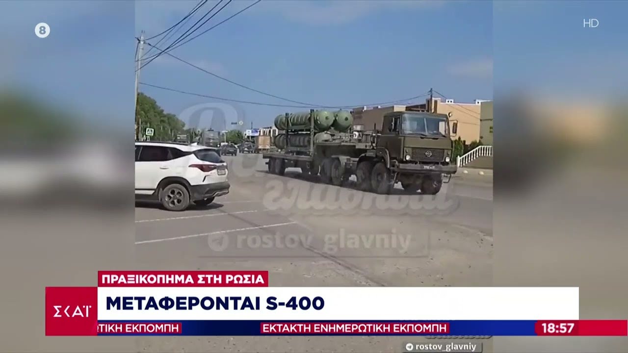Πραξικόπημα στην Ρωσία: Μεταφέρονται S-400 | Έκτακτη Επικαιρότητα | 24 ...