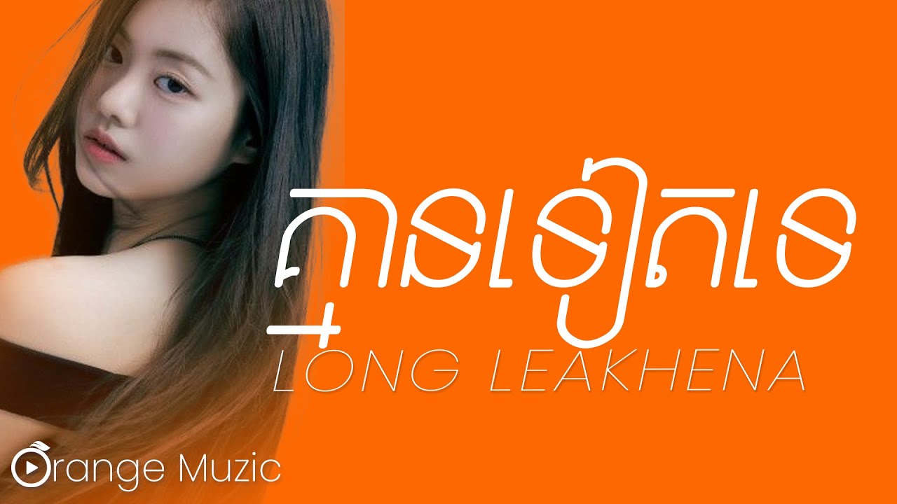 គ្មានទៀតទេ - Long Leakhena - YouTube