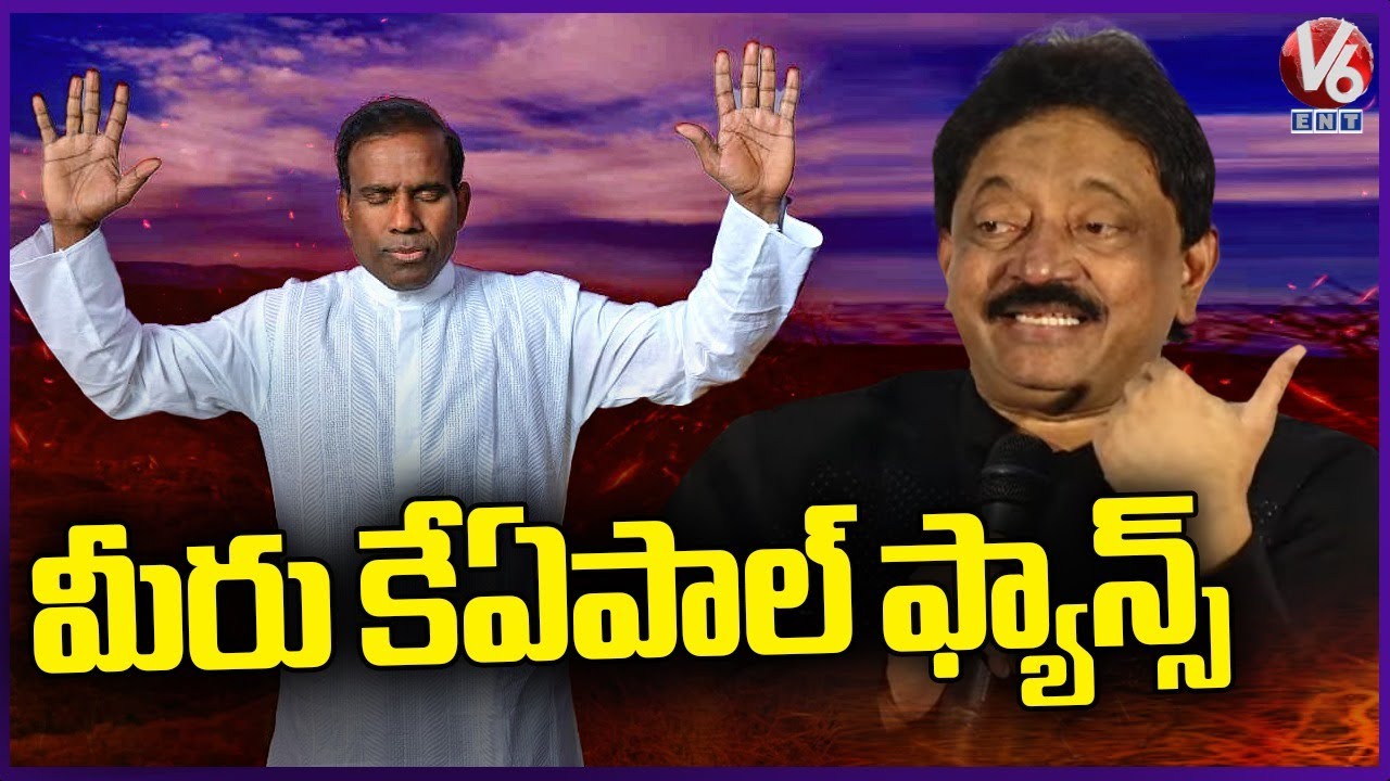 RGV About KA Paul Character In Vyuham Movie | Vyuham Movie Press Meet ...