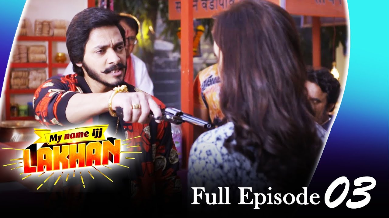 क्यों तानी लखन ने लड़की पर बंदूक ? || My Name Ijj Lakhan EP 3 || # ...