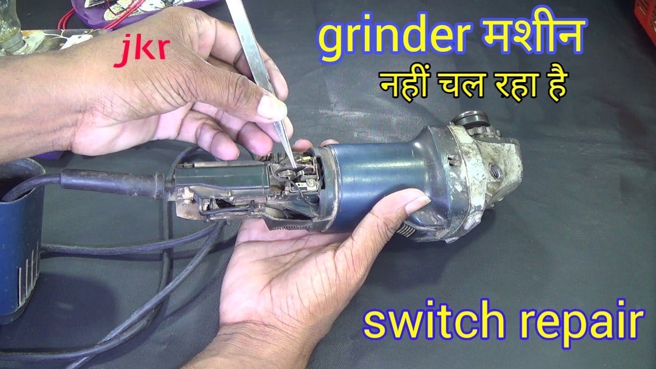 grinder machine switch repair | grinder repair kaise karen | grinder ...