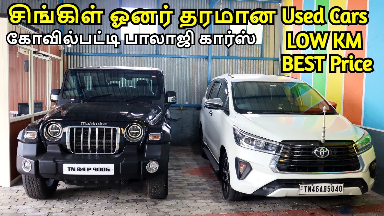 சிங்கிள் ஓனர் தரமான Used Cars | 7 Seater Cars Tamil | Thar | Innova ...