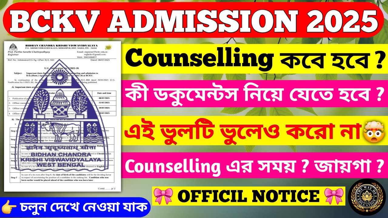 BCKV Provisional Merit List Published 2025 | BCKV Admission 2025 ...