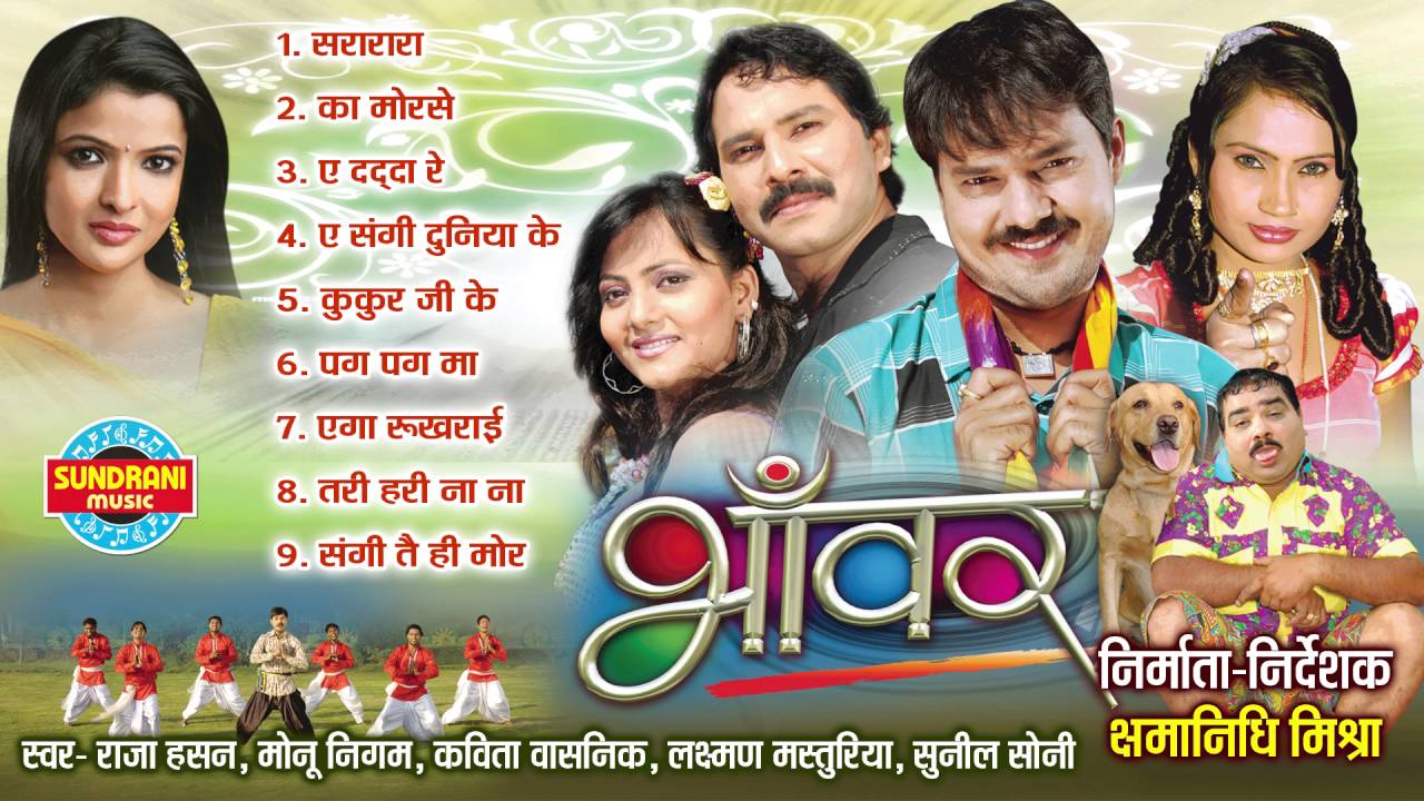 Bhanwar - Super Hit Chhattisgarhi Movie Song - Jukebox - Full Song ...