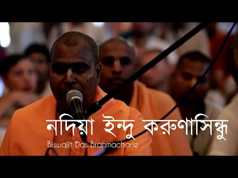 Nadia Indu ~ Biswajit Das Brahmacharie ~ an ISKCON song. - YouTube