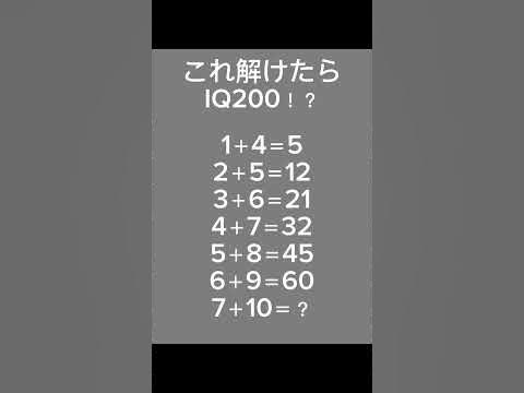 これ解けたらIQ200？ - YouTube