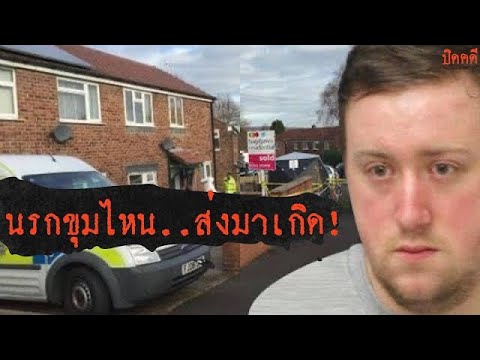 Ep.21 “Daniel Seggie” นรกขุมไหน? ส่งมาเกิด|โบราณย้อนอีดต|คดีอาชญากรรม ...