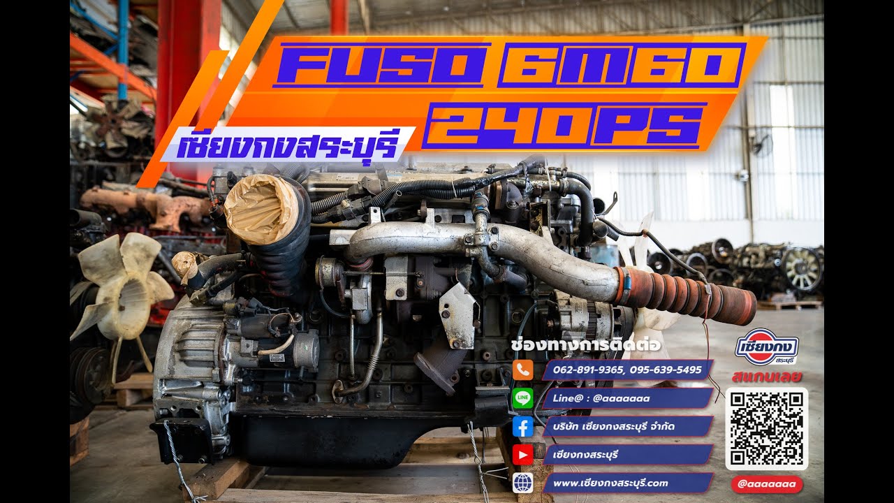 FUSO 6M60 240 แรงม้า รหัสร้อนแรงที่สุด ณ เวลานี้ ประหยัดค่าตัว และ ...
