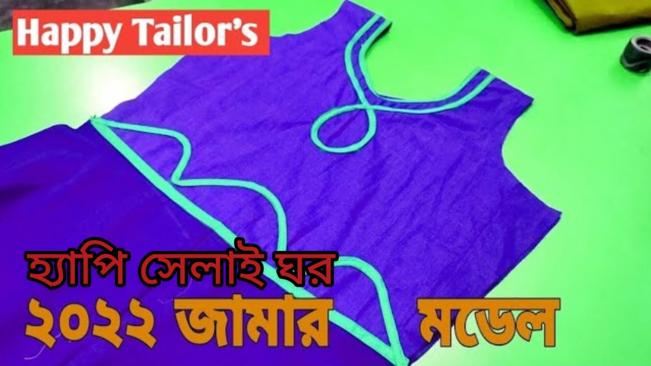 ডিজাইন গোল জামা সেলাই 2022/design jama cutting 2020 | happy Tailor's ...