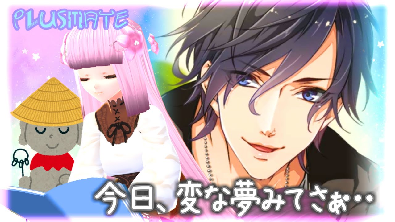 【プラスメイト(PLUSMATE)】イケメン元ホストと傘地蔵～前編～〈三島修也 恋人編#6〉 - YouTube