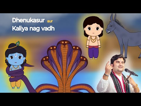 Dhenukasur aur Kaliya Nag Vadh || धेनुकासुर और कालीया नाग वध || @BhaktiPath #animation #krishnaleela