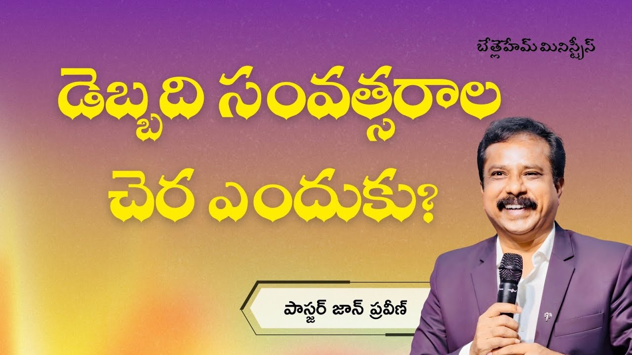 70 Years of Captivity || Pas. John Praveen || Book of Daniel - YouTube