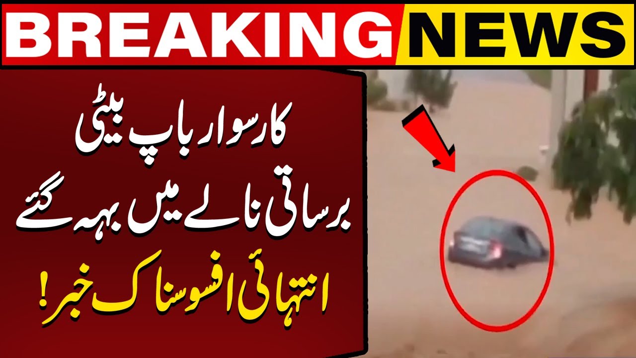 Father & Daughter Swept Away in Flood Drain | Shocking Video Goes Viral ...