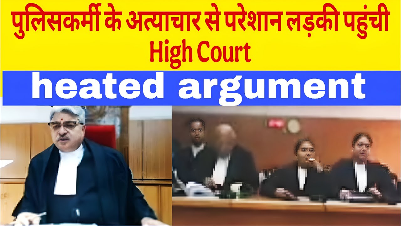 दारोगा के अत्याचार से परेशान लड़की मदद के लिए आई हाई कोर्ट // justice ...