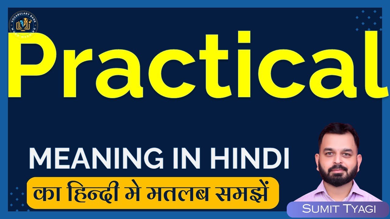 Practical meaning in Hindi | Practical english to hindi | Practical ka matlab kya hota hai - YouTube
