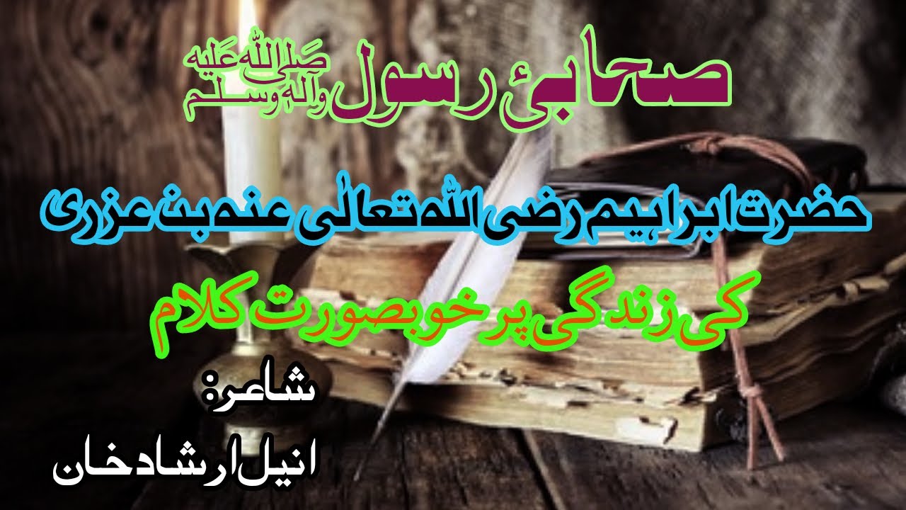Sahabi e Rasool Hazrat Ibrahim Azri RA #poetry #islam #urdu - YouTube