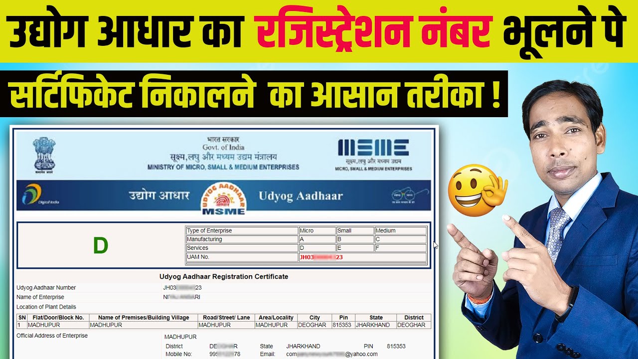 How to Find Lost Udyog Aadhar Registration Number | Kaise Nikale |UDYAM ...