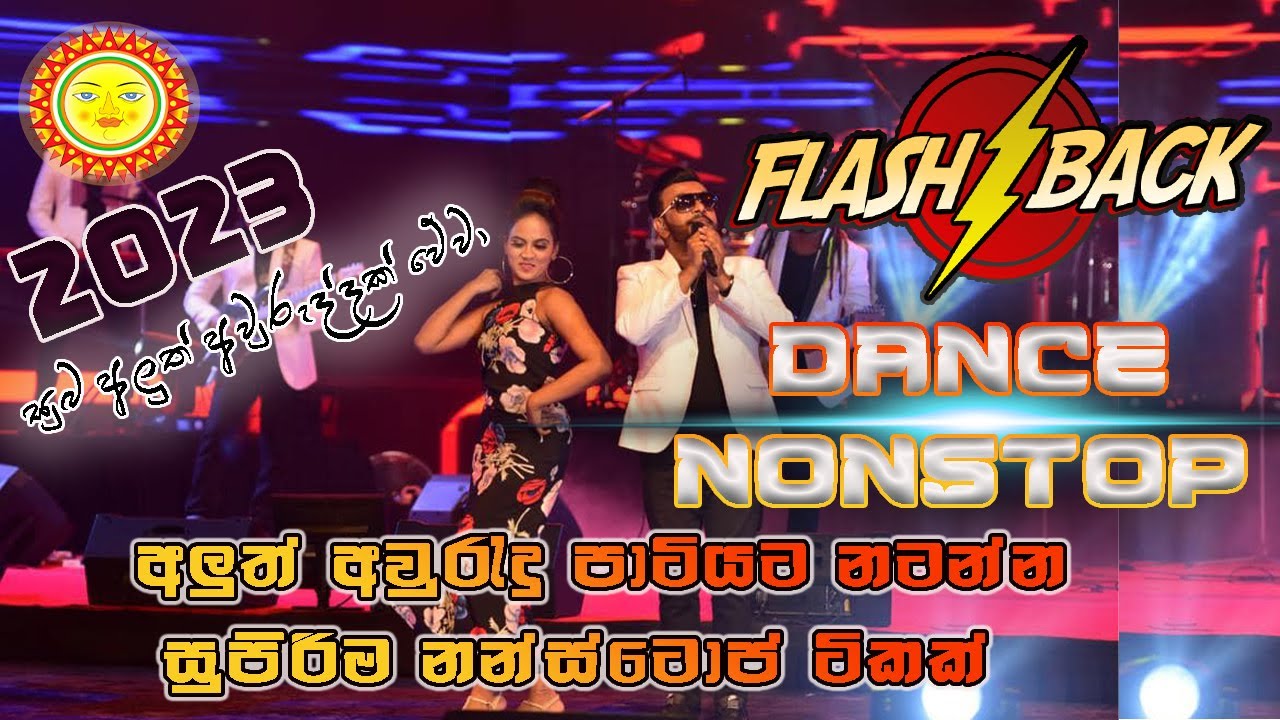 2023 FLASH BACK DANCE NONSTOP🎉(පාටියට සෙට්වෙන නන්ස්ටොප් එකක්) ️SL MUSIC OK - YouTube