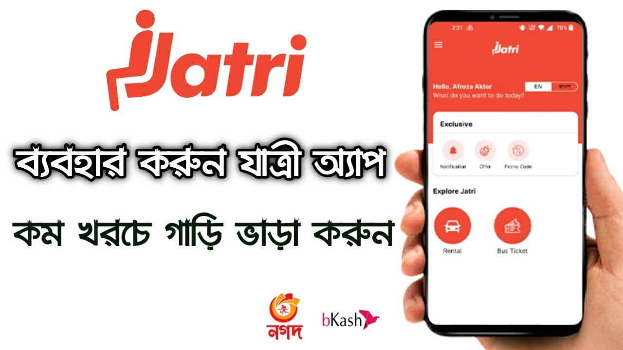 কম খরচে গাড়ি ভাড়া করুন Jatri App এর মাধ্যমে || Jatri App Review 2023 ...