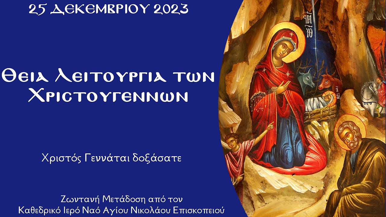 Όρθρος και Θεία Λειτουργία των Χριστουγέννων από τον Καθεδρικό Ι.Ν ...