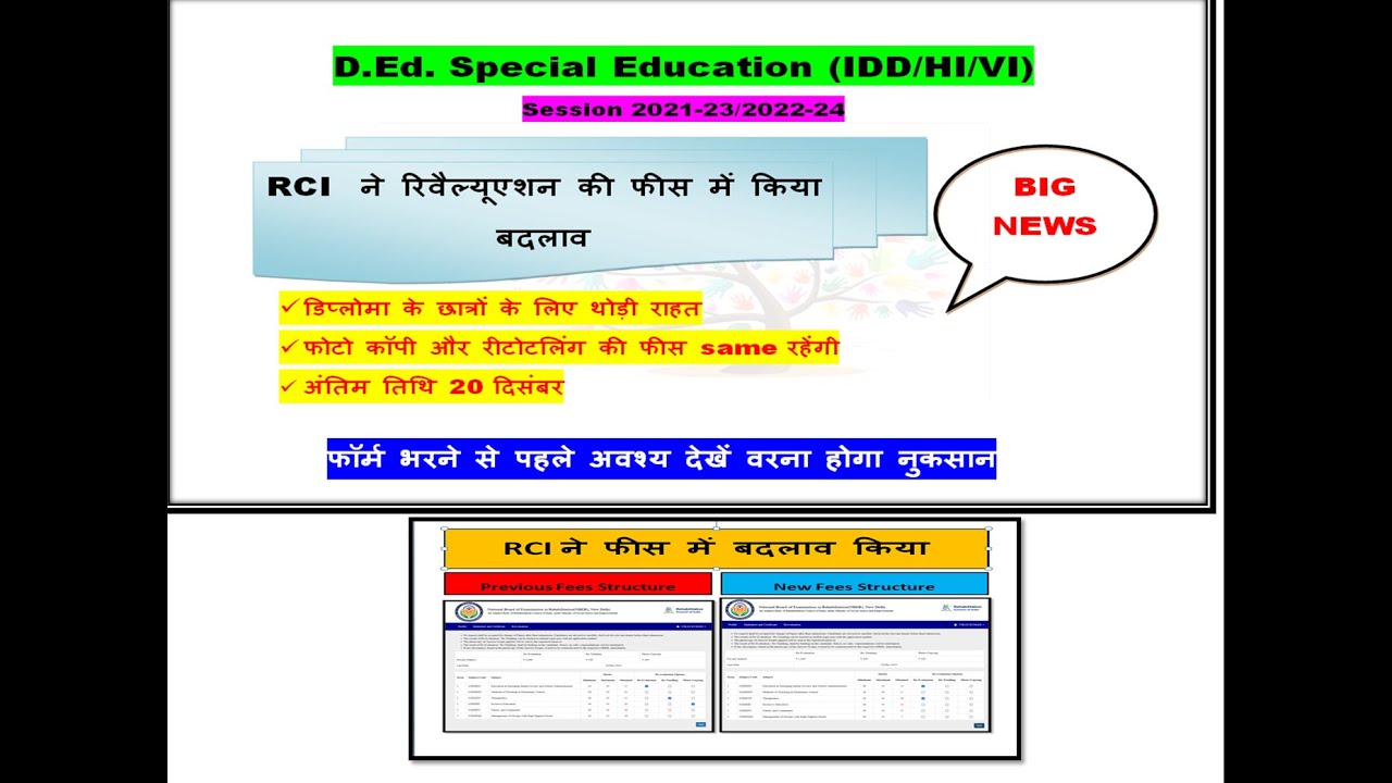 Diploma Special Education - Result Update (RCI ने फीस को कम कर दिया ...