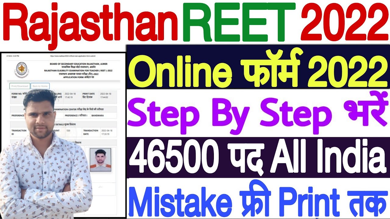 REET Online Form 2022 Kaise Bhare | Rajasthan REET 2022 Online Form ...