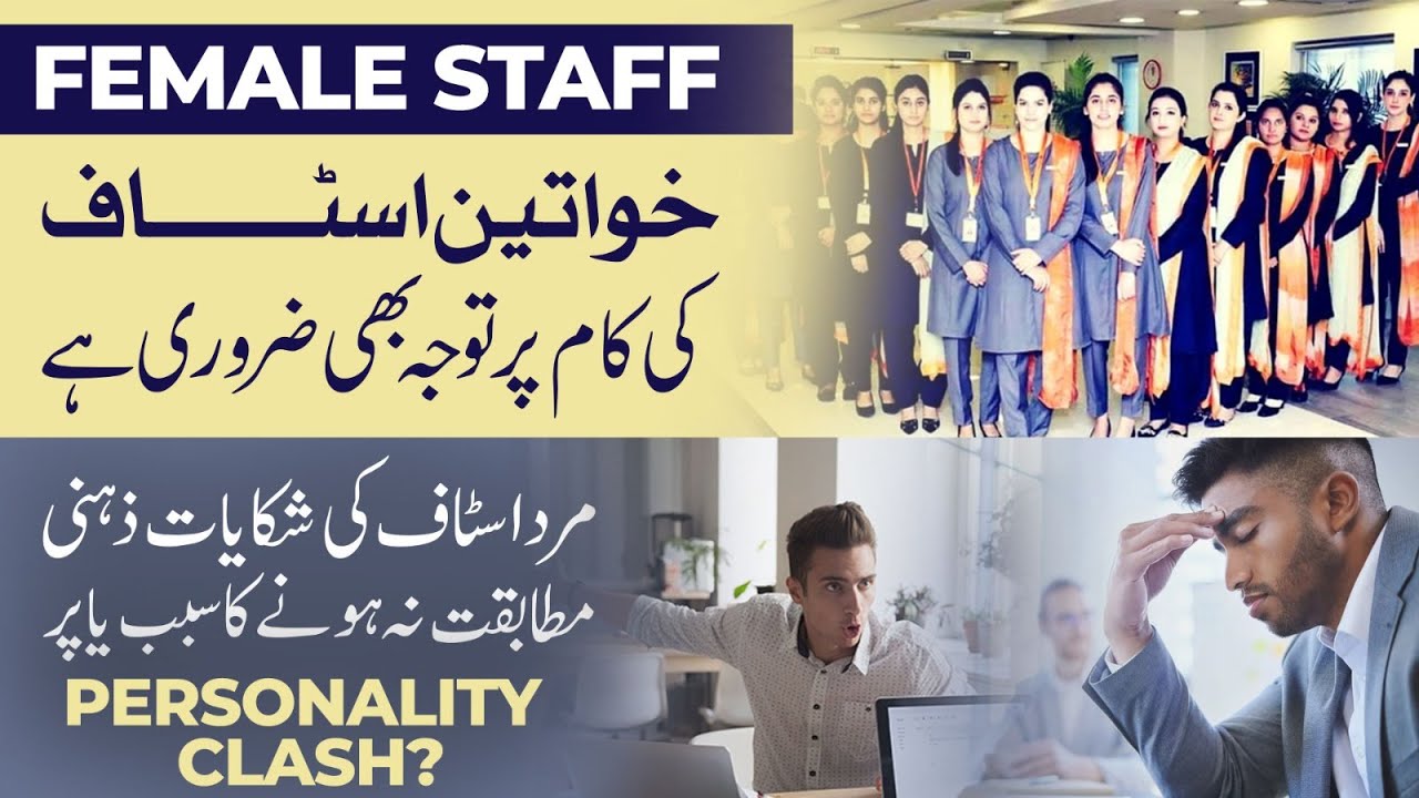 ladies staff | male staff not satisfied of her work | difference of ...