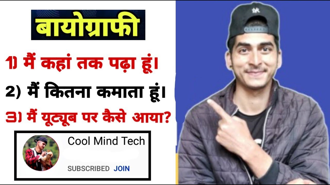 Biography Of Cool Mind Tech | Cool Mind Tech, Himachal Wala Nabi Bhai Biography | Cool Mind Tech ...