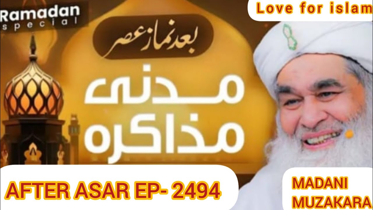 Madani muzakara♥️ & Dua e iftar 😭🤲 Ep_2494 | 19 March 2025( After asar) || Moulana Ilyas Qadri ...