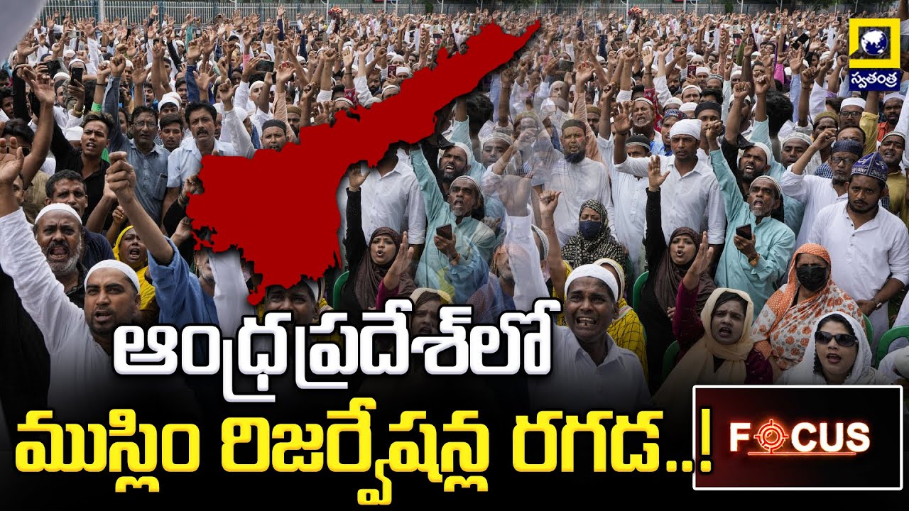 Muslim Reservation in Andhra Pradesh !| Swatantra Focus ...
