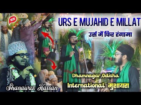 Shanawaz Hassan Habibi !! URS E MUJAHID MILLAT  मैं Habibi रंग !! Dhamnagar Sharif, Odisha !! 