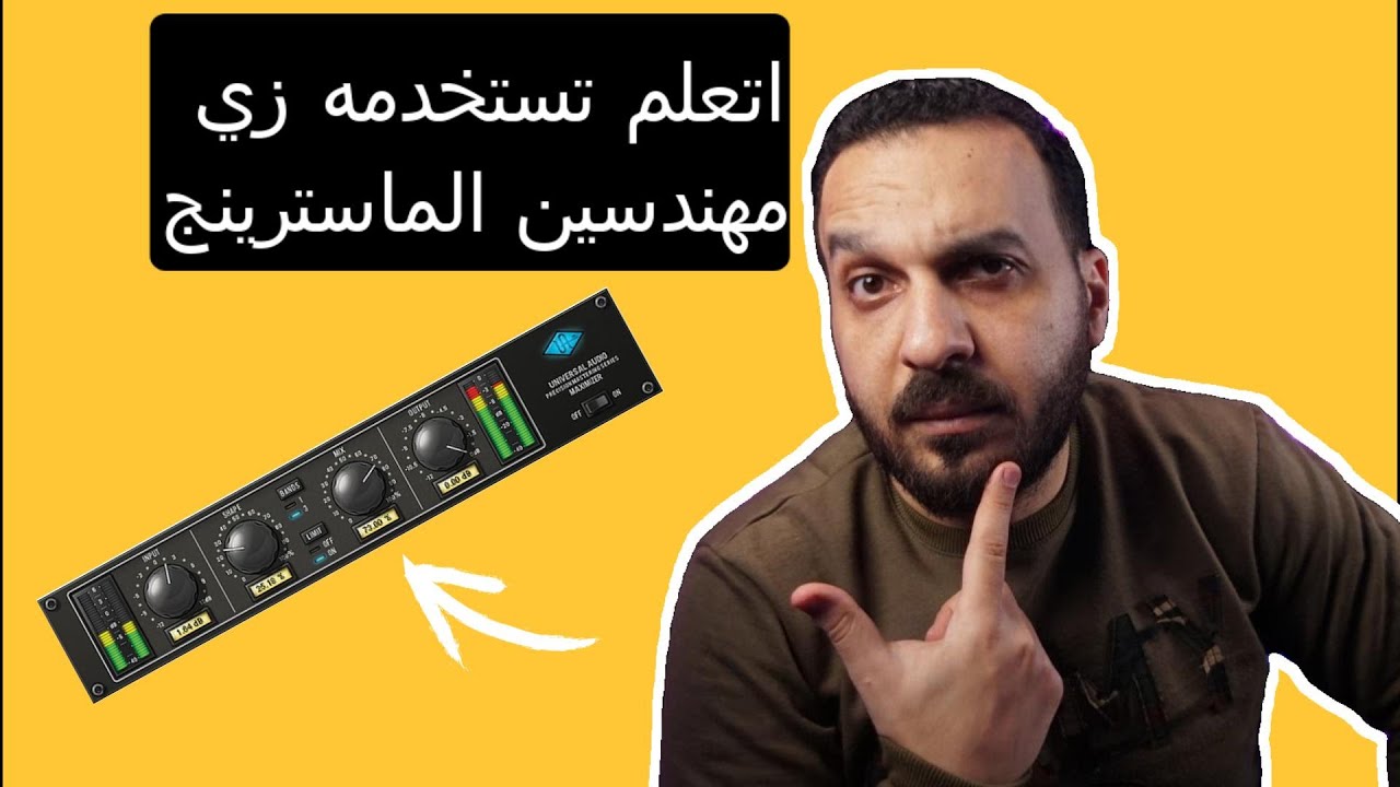 19 - Uad Precision Maximizer - ساتيوريشن عظيم للمكس و الماسترينج - YouTube