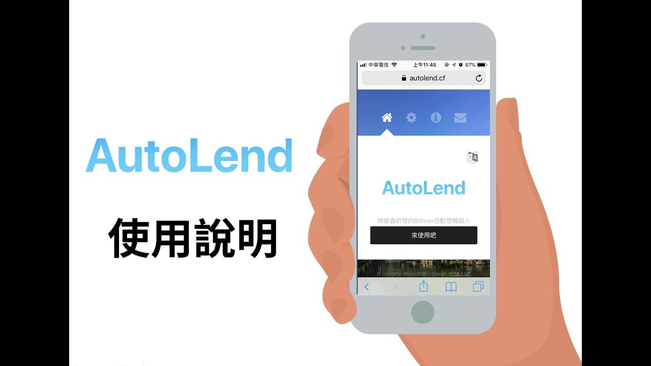 AutoLend使用說明 - YouTube