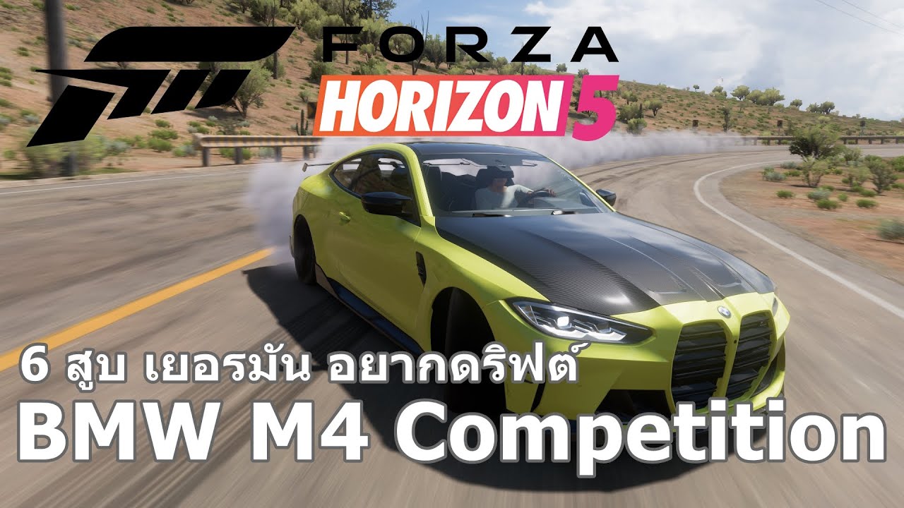 Forza Horizon 5│BMW M4 Competition 6 สูบแถวเรียง 2JZ แห่งเยอรมัน อยากดร ...