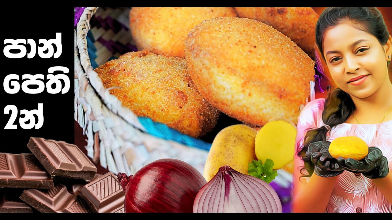 පාන් පෙති දෙකකින් ලෙහෙසි සුපිරි කෑමක් ️😘Bread Duo Snack | Traditional ...