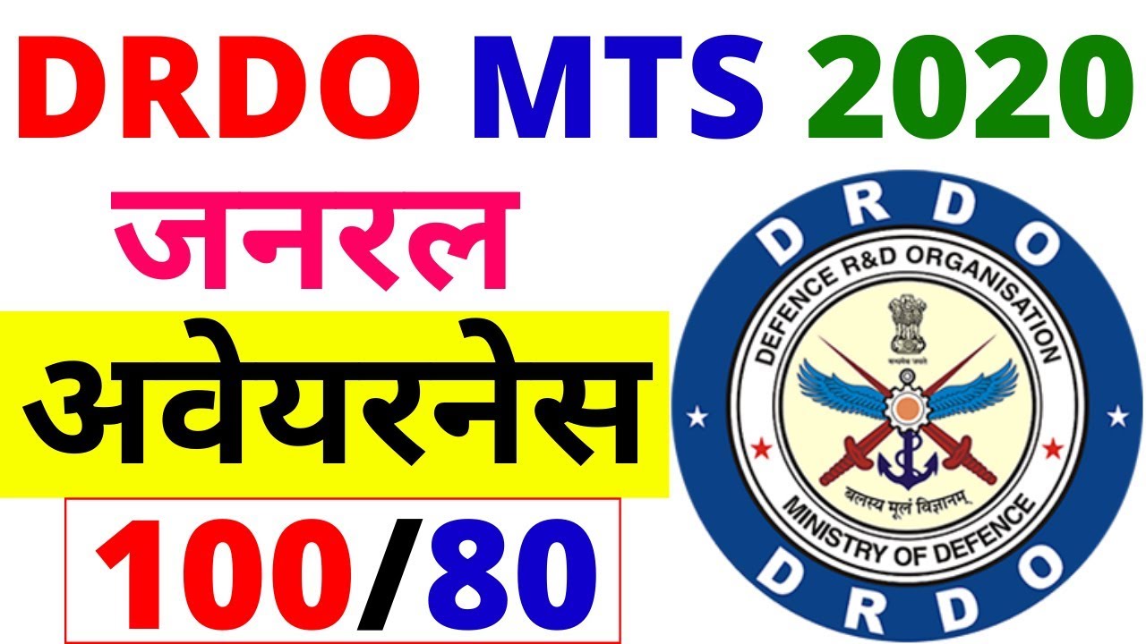 DRDO MTS PREVIOUS PAPER|DRDO MTS OLD PAPER | DRDO MTS PREVIOUS YEAR ...