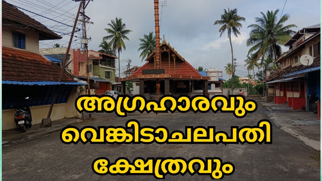 Nellissery Gramam ( Agraharam ) | Venkidachalapathi Temple | Palakkad ...