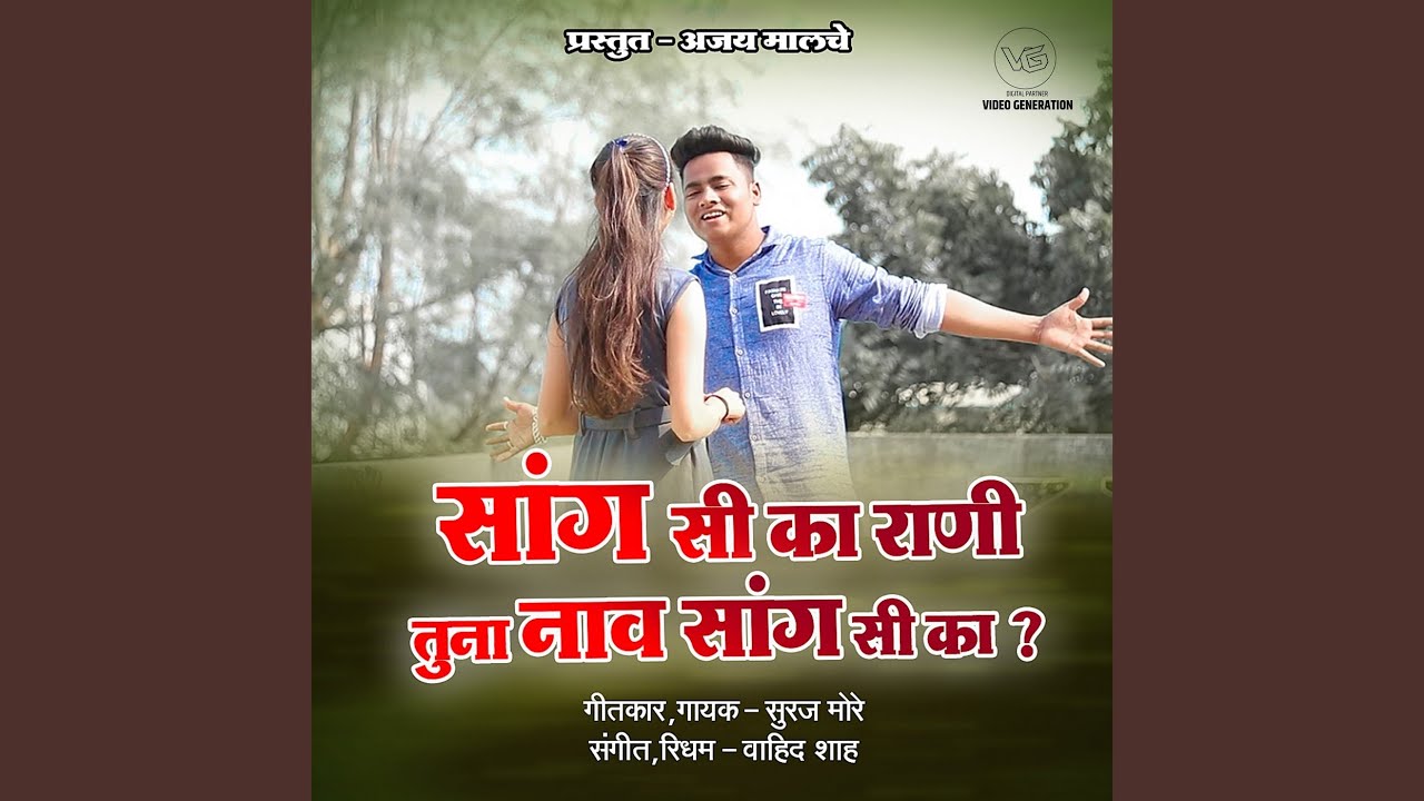 Sang Shi Ka Rani Tuna Naav Sangshi Ka - YouTube