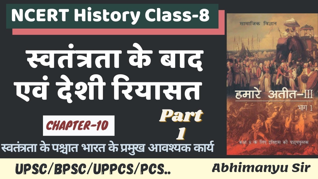NCERT HISTORY Class 8 Chapter 10 Part-I| NCERT Modern History | for ...