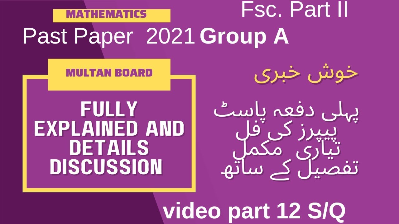 Multan Board Past Paper Mathematics 2021 Group I #multanboard # ...